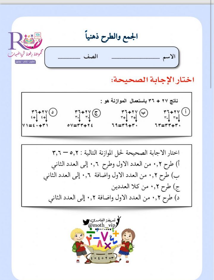 ورقة عمل تفاعلية لدرس الجمع والطرح ذهنياً الصف الخامس رياضيات الفصل