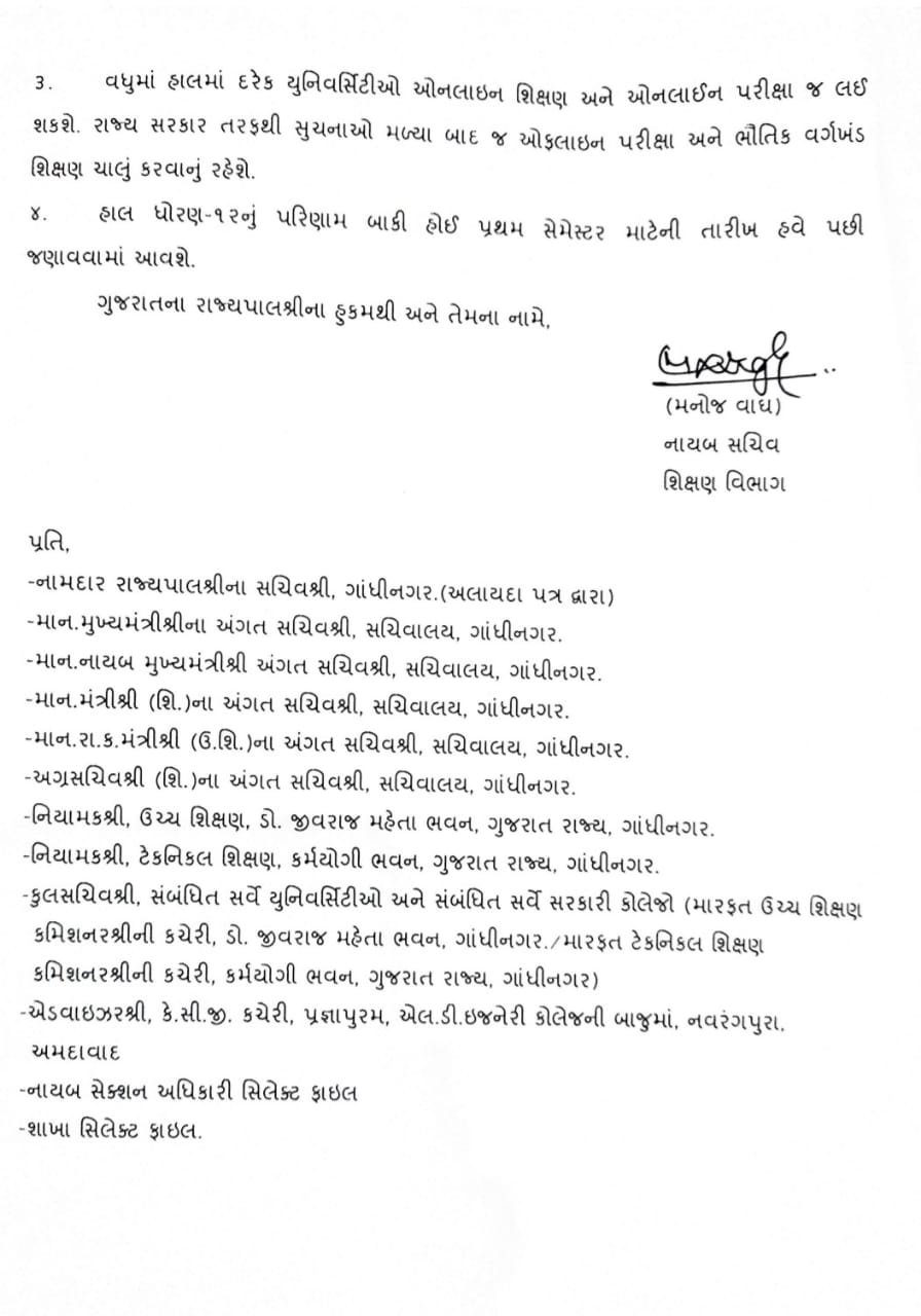 GUJARAT STATE ALL UNIVERSITY Common Academic Calendar Year 2021 22 gujarat-state-all-university-common-academic-calendar-year-2021-22