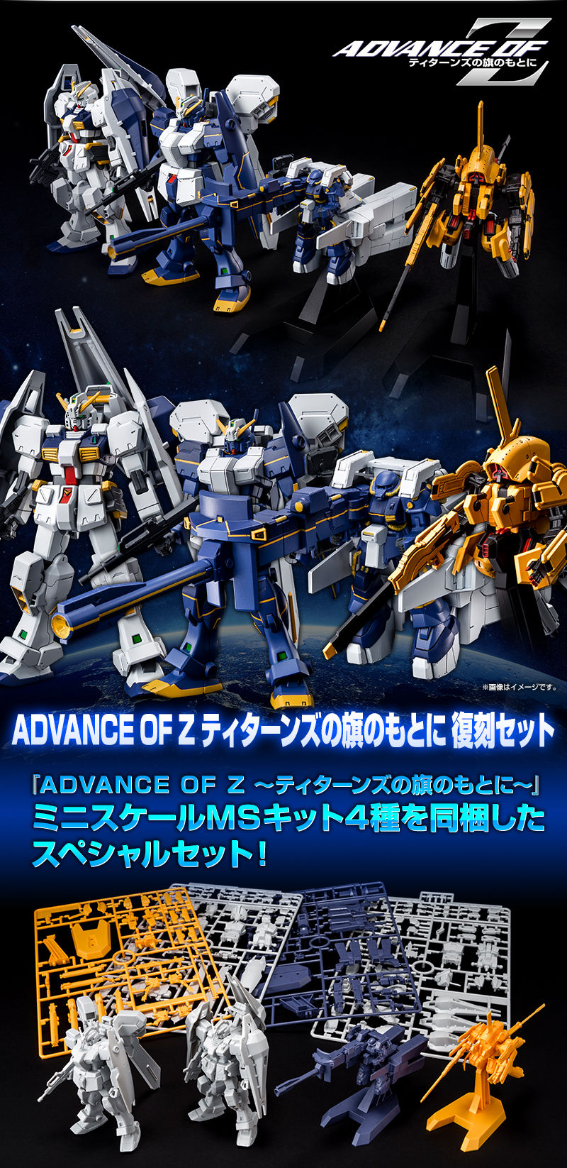 P-Bandai: AOZ Reprint Model Kit Set - Release Info