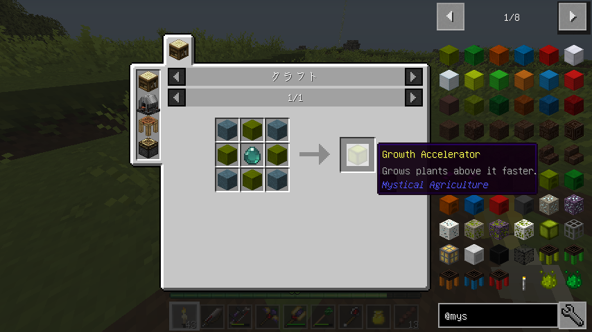 Mystical AgricultureのGrowth Acceleratorの使い方