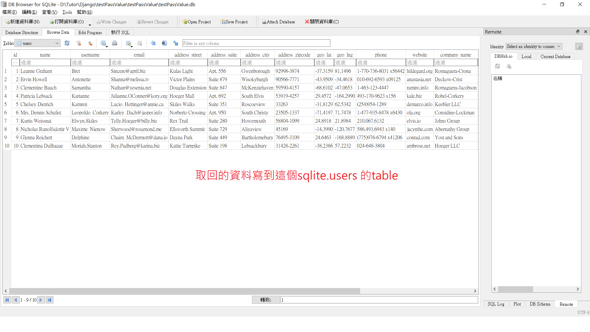 Django 取回WebApi Json資料