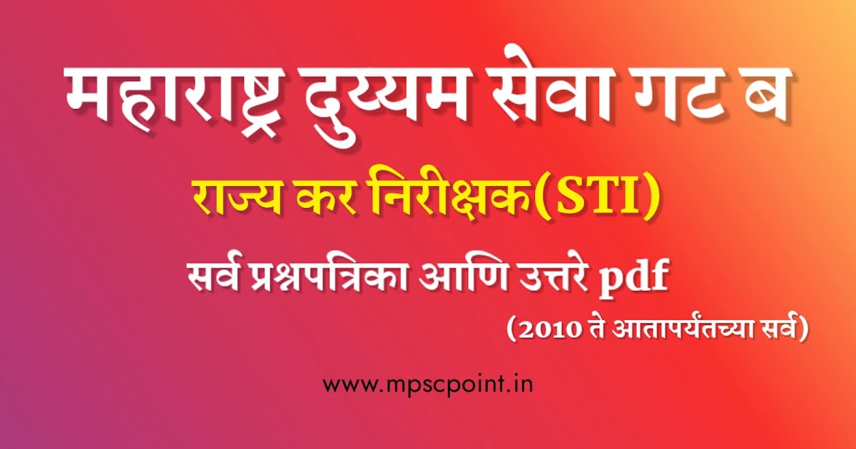 MPSC STI Previous Year Question Papers Pdf Download 2010 2021 mpsc-sti-previous-year-question-papers-pdf-download-2010-2021