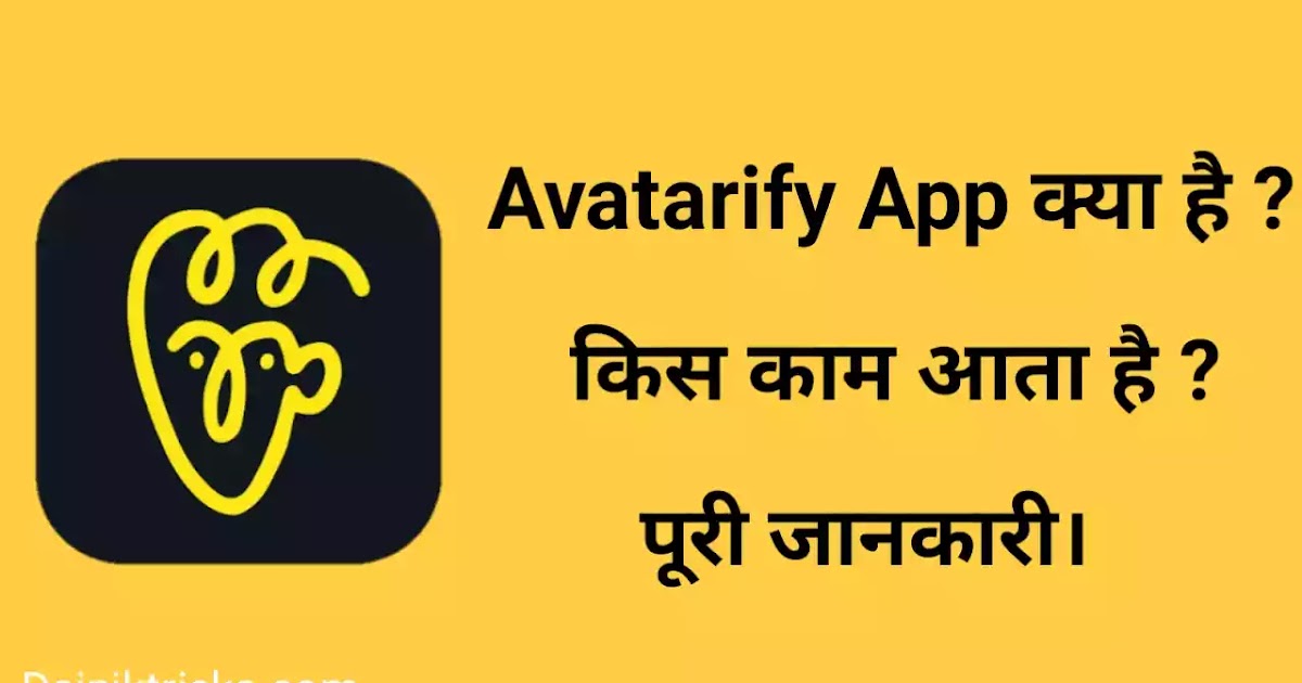 Avatarify App क्या है ? इसे Download व इसका इस्तेमाल कैसे करे