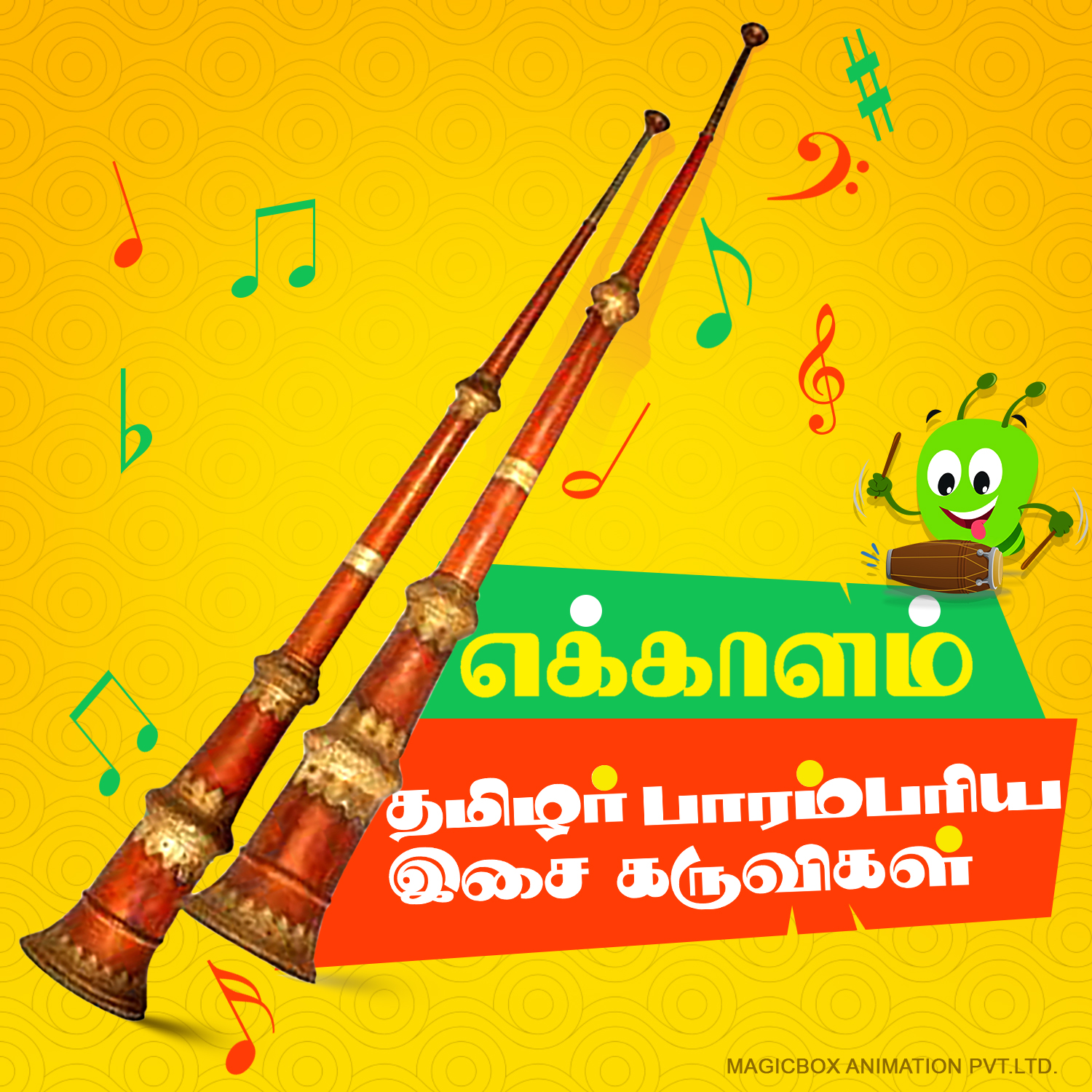 Chellame Chellam : பாரம்பரிய இசை கருவிகள் | Traditional instruments ...