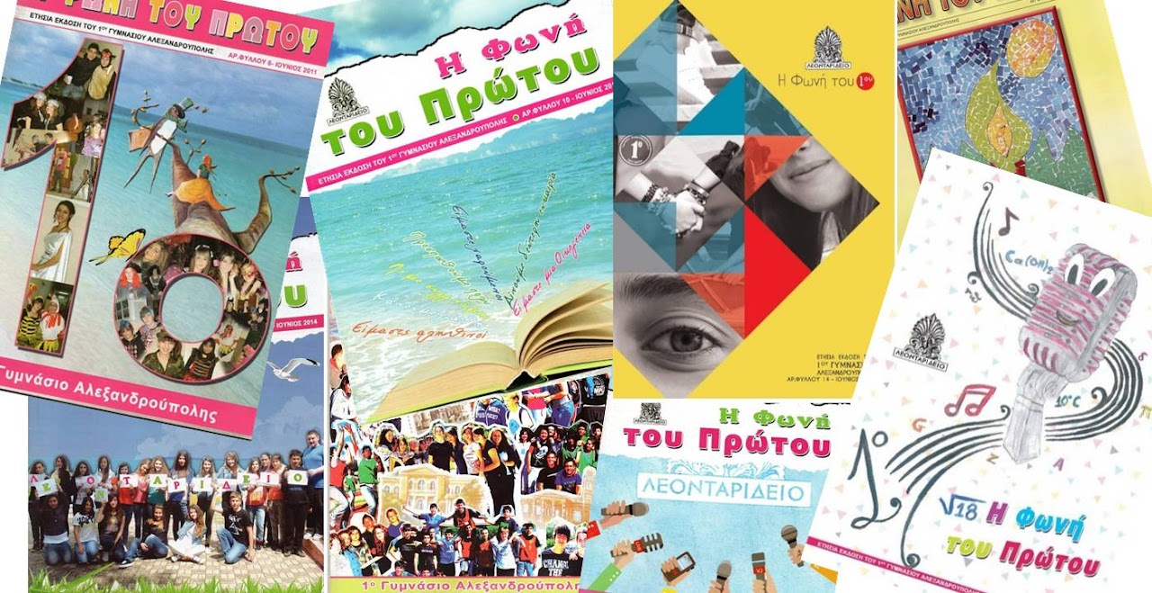 Συλλογος Γονεων 1ου Γυμνασιου Αλεξανδρουπολης - Λεονταριδειο