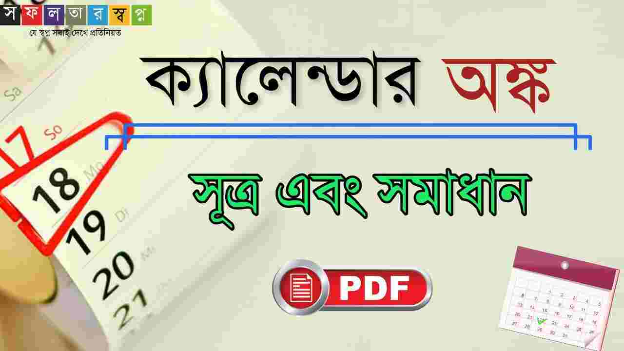 15 Math Formulas Bengali Full Math Edu 15-math-formulas-bengali-full-math-edu