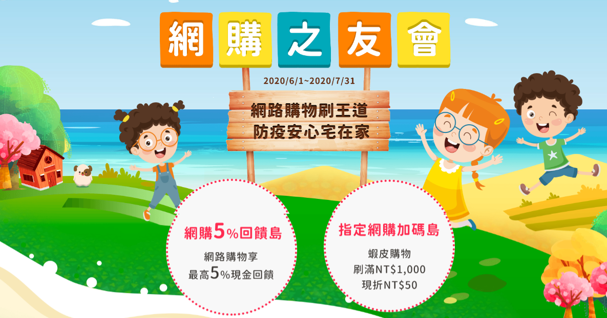【王道銀行】簽帳金融卡1%無上限，23號登錄享網購5%！ @ 符碼記憶