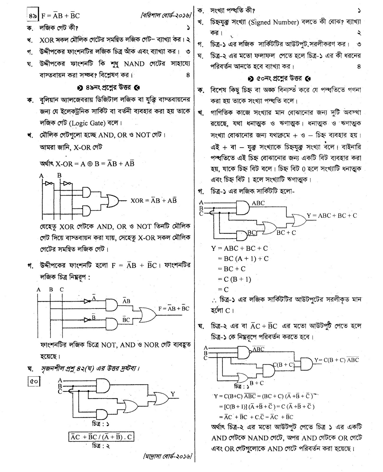 HSC ICT Board Question Chapter 3 - URANUS TEACHING HOME