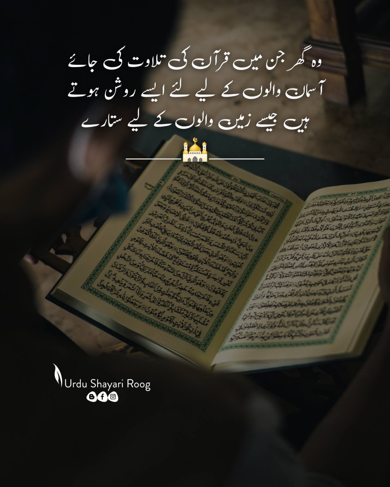 Wo Ghar Jin Mein Quran Ki Tilawat Ki Jaye Islamic Poetry
