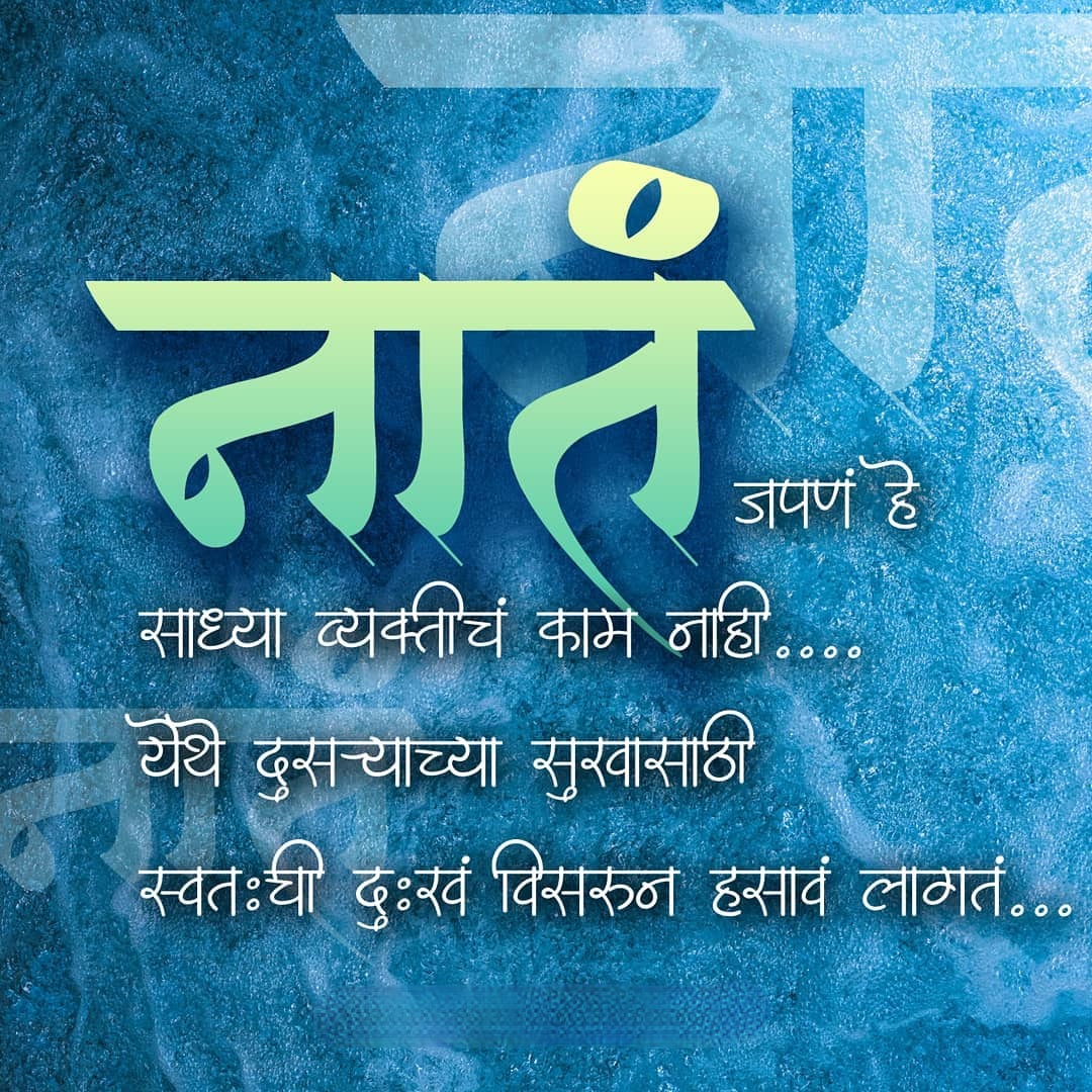मराठी सुविचार | Latest Marathi Thought 200+ WhatsApp Suvichar Marathi ...