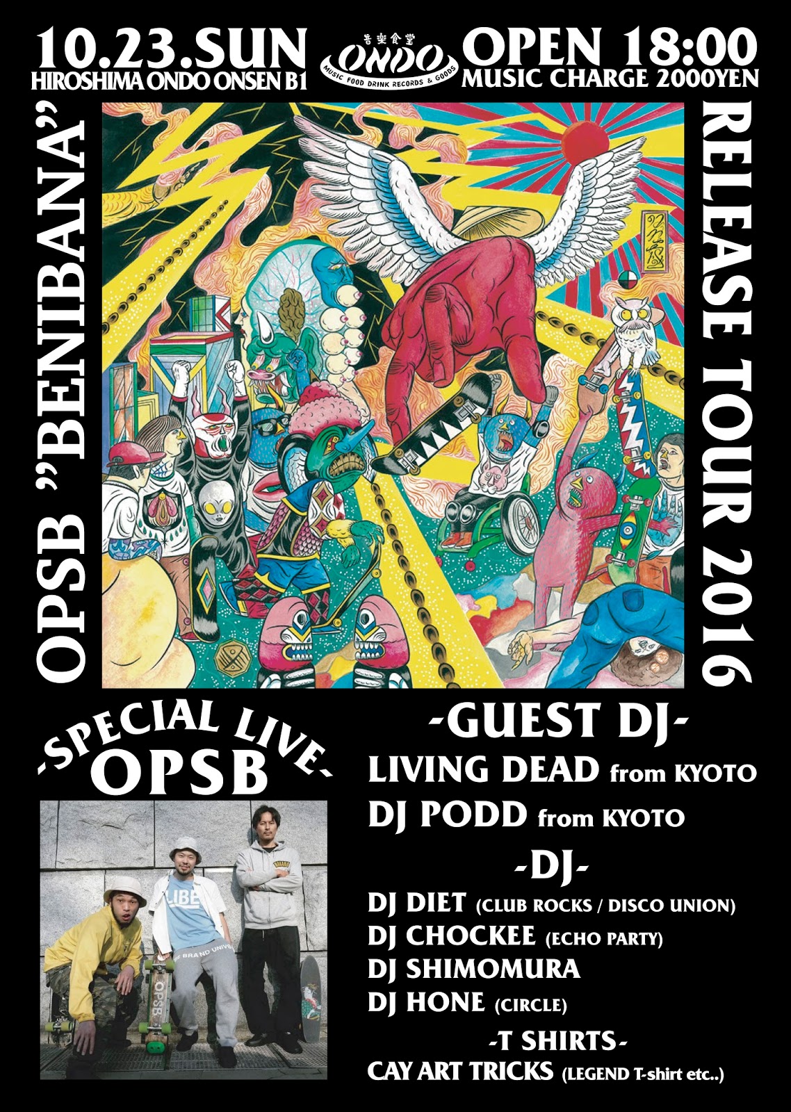 音楽食堂ondo BLOG: 2016