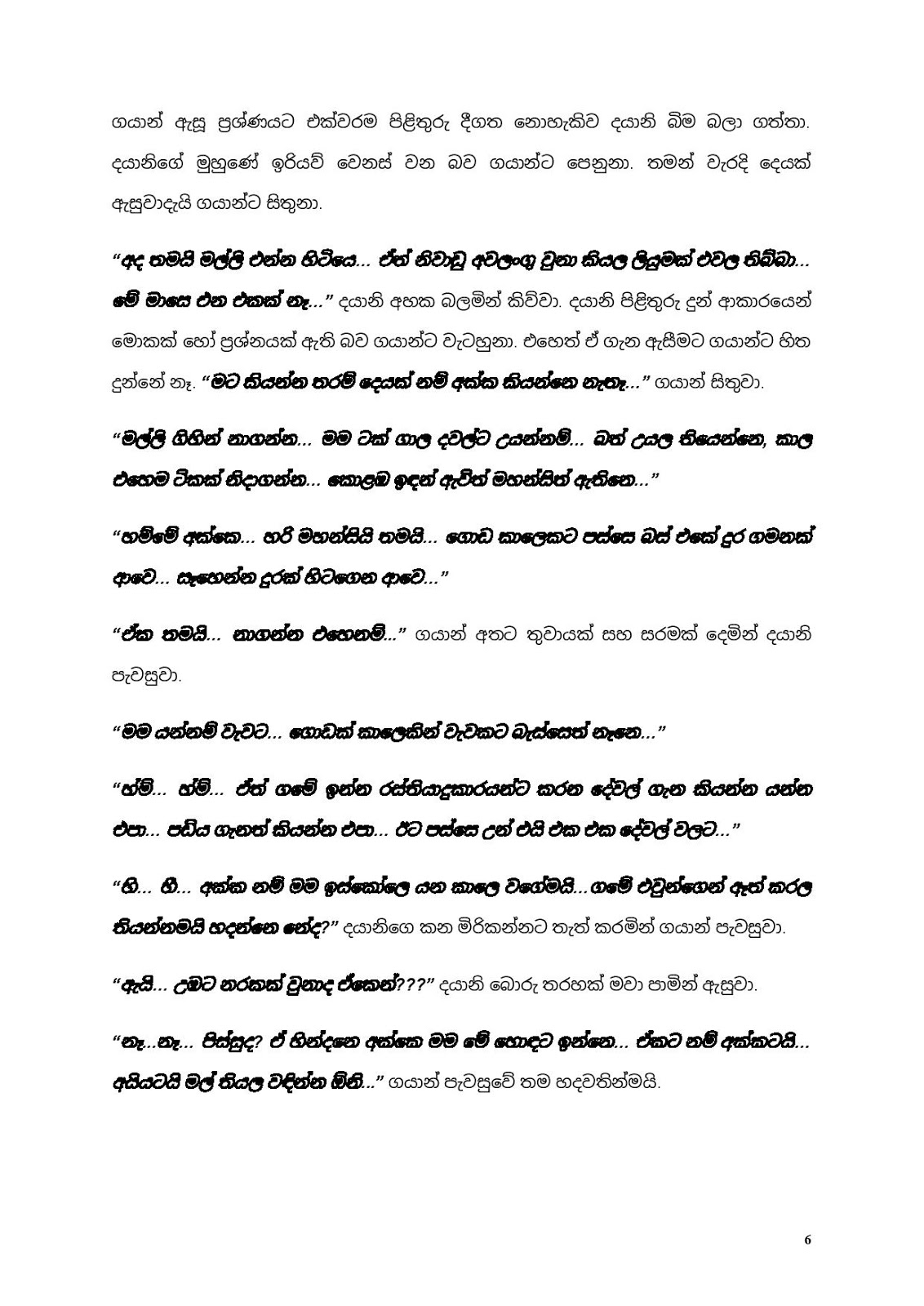 සම්මතයෙනසම්මතයටදෙක - Sinhala Wal Katha