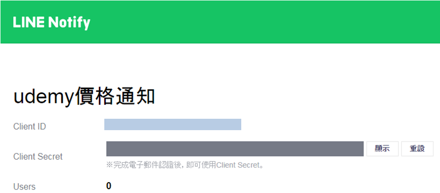 [Python爬蟲教學]Python網頁爬蟲結合LINE Notify打造自動化訊息通知服務