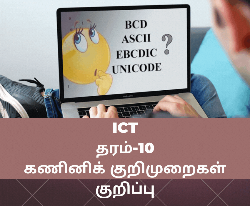 ICT Grade 10 Coding System pdf (Tamil medium) - ICT tutorials for everyone