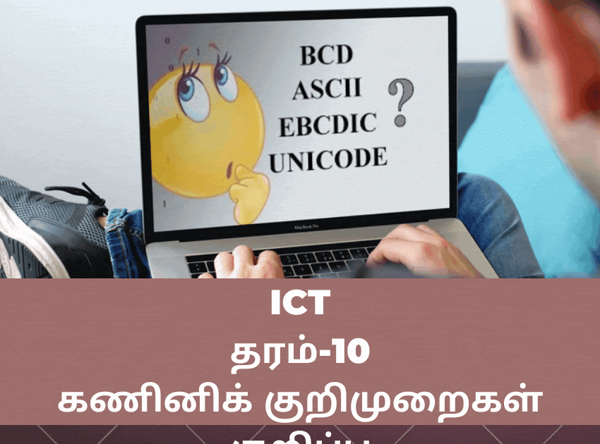 ICT Grade 10 Coding System pdf (Tamil medium) - ICT tutorials for everyone