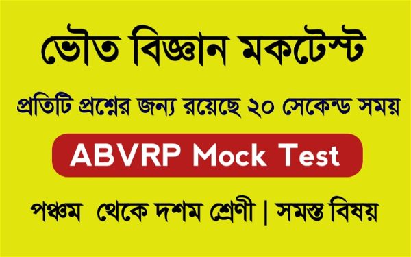 Class 10 Physical Science Mock class-10-physical-science-mock