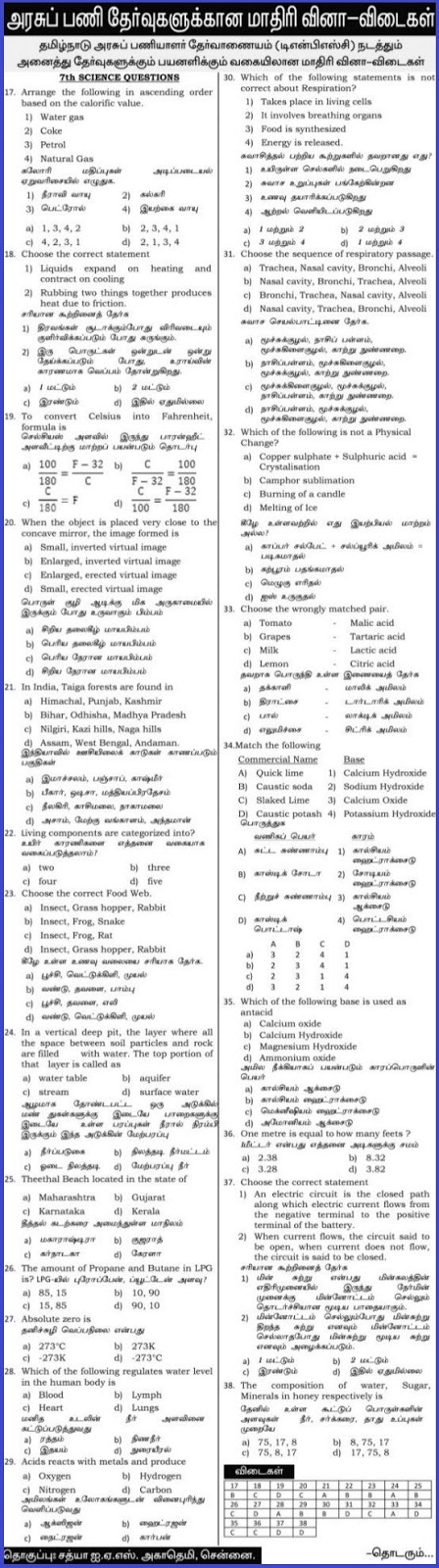TNPSC 7th Standard Science Important Questions And Answer Published By Dinamani News Paper 03 tnpsc-7th-standard-science-important-questions-and-answer-published-by-dinamani-news-paper-03