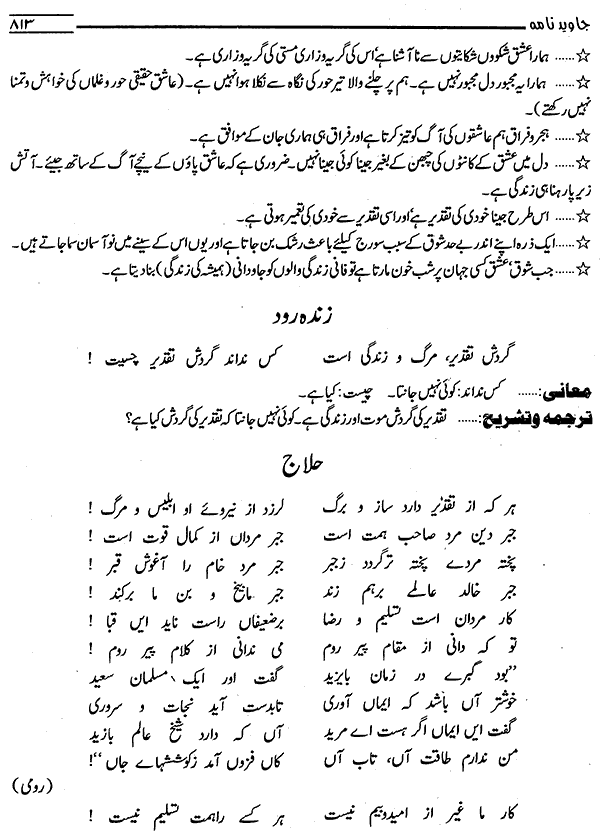 (Javed Nama-41) Zinda Rood Mushkilat-e-Khud Ra Paesh Arwah Buzurg Mee ...