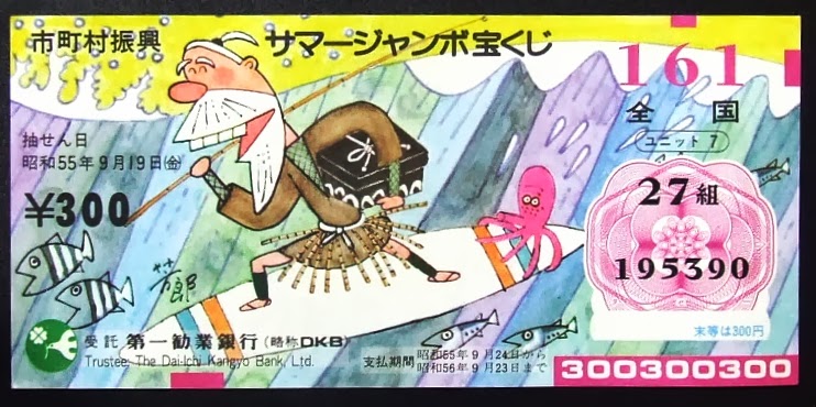 Zarlus Collections: JAPAN LOTTERY TICKETS - TAKARAKUJI