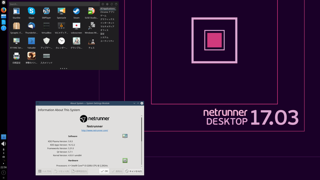Linux Netrunner 17.03 KDE Plasma 5.9のデスクトップです。
