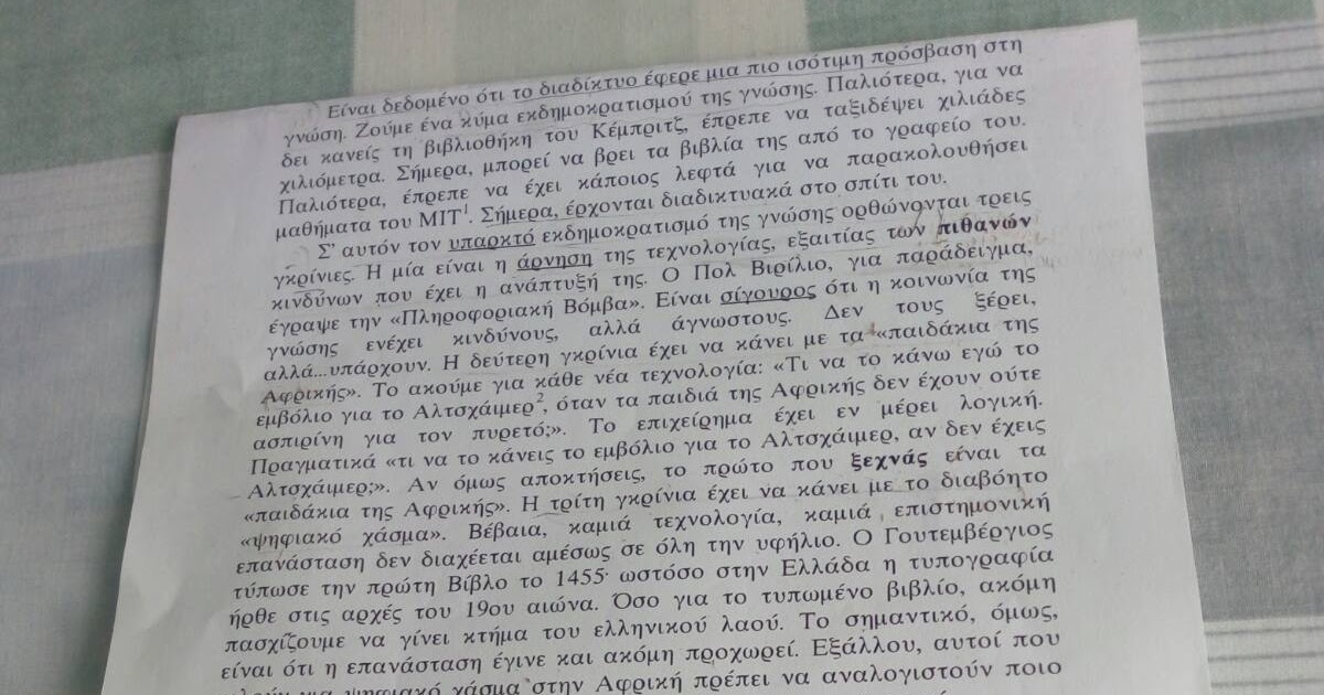 6ο ΛΥΚΕΙΟ ΒΟΛΟΥ ΓΛΩΣΣΑ Β ΛΥΚΕΙΟΥ