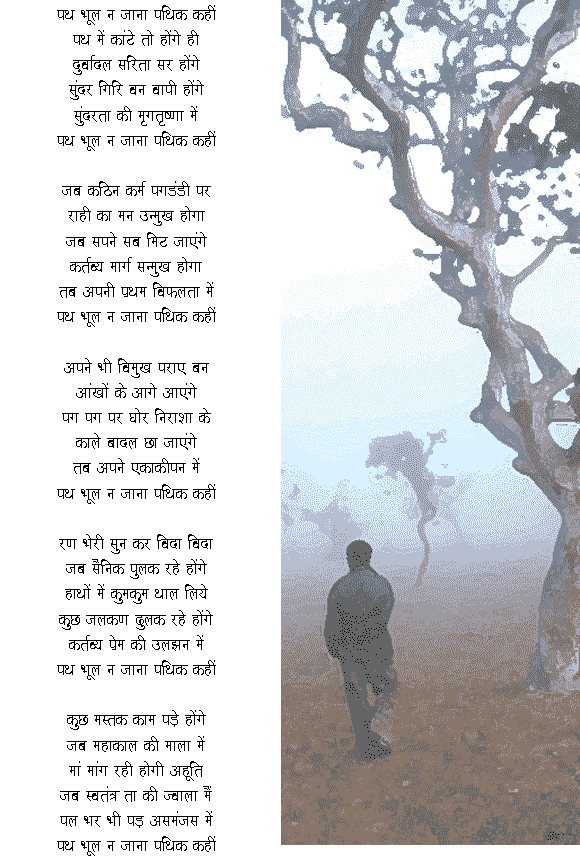 Path Bhool Na Jana Pathik - Sangrah- A Collection (By Deepak Yadav)