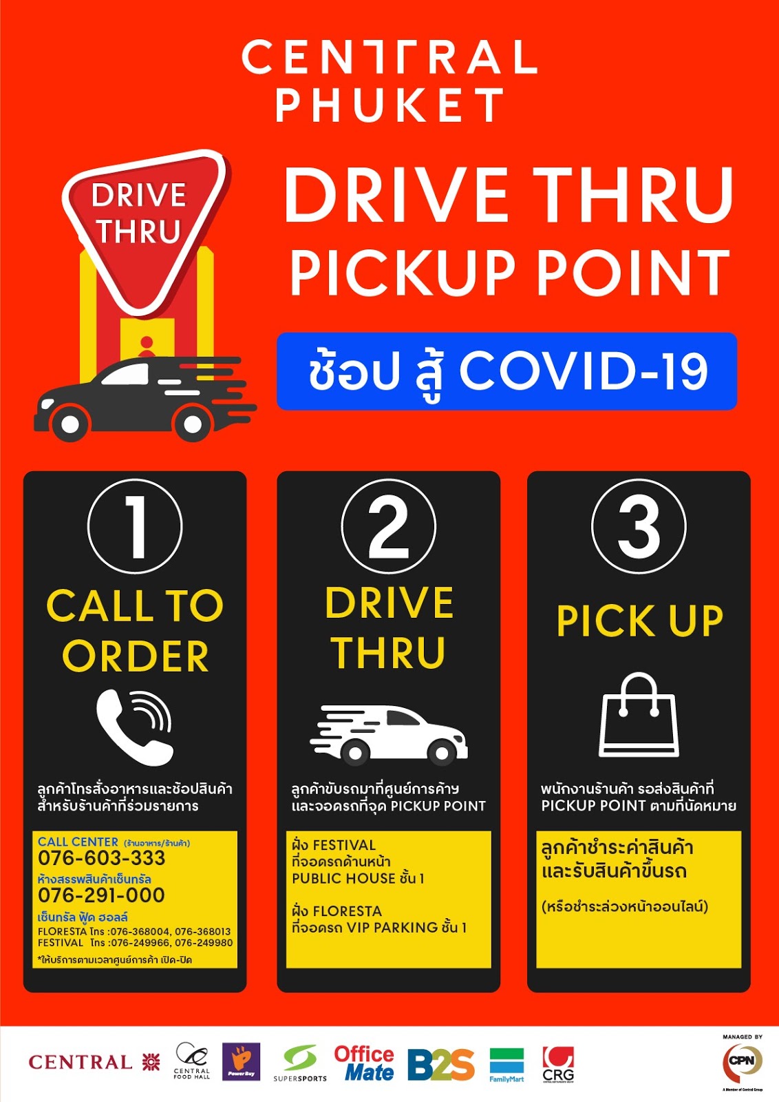 เซ็นทรัล ภูเก็ต ห่วงใยใส่ใจ เปิดให้บริการ Drive Thru รายแรกในภูเก็ต ...