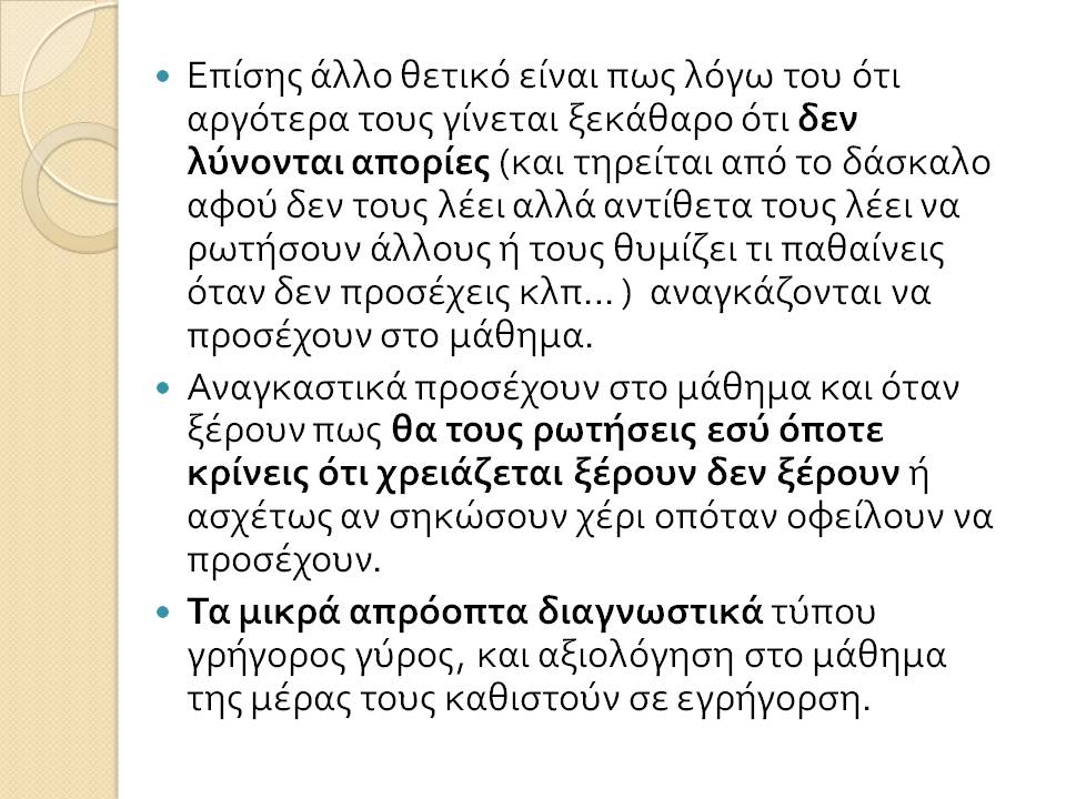 ΟΡΓΑΝΩΣΗ ΕΚΠΑΙΔΕΥΤΙΚΟΥ ΣΤΗΝ ΤΑΞΗ