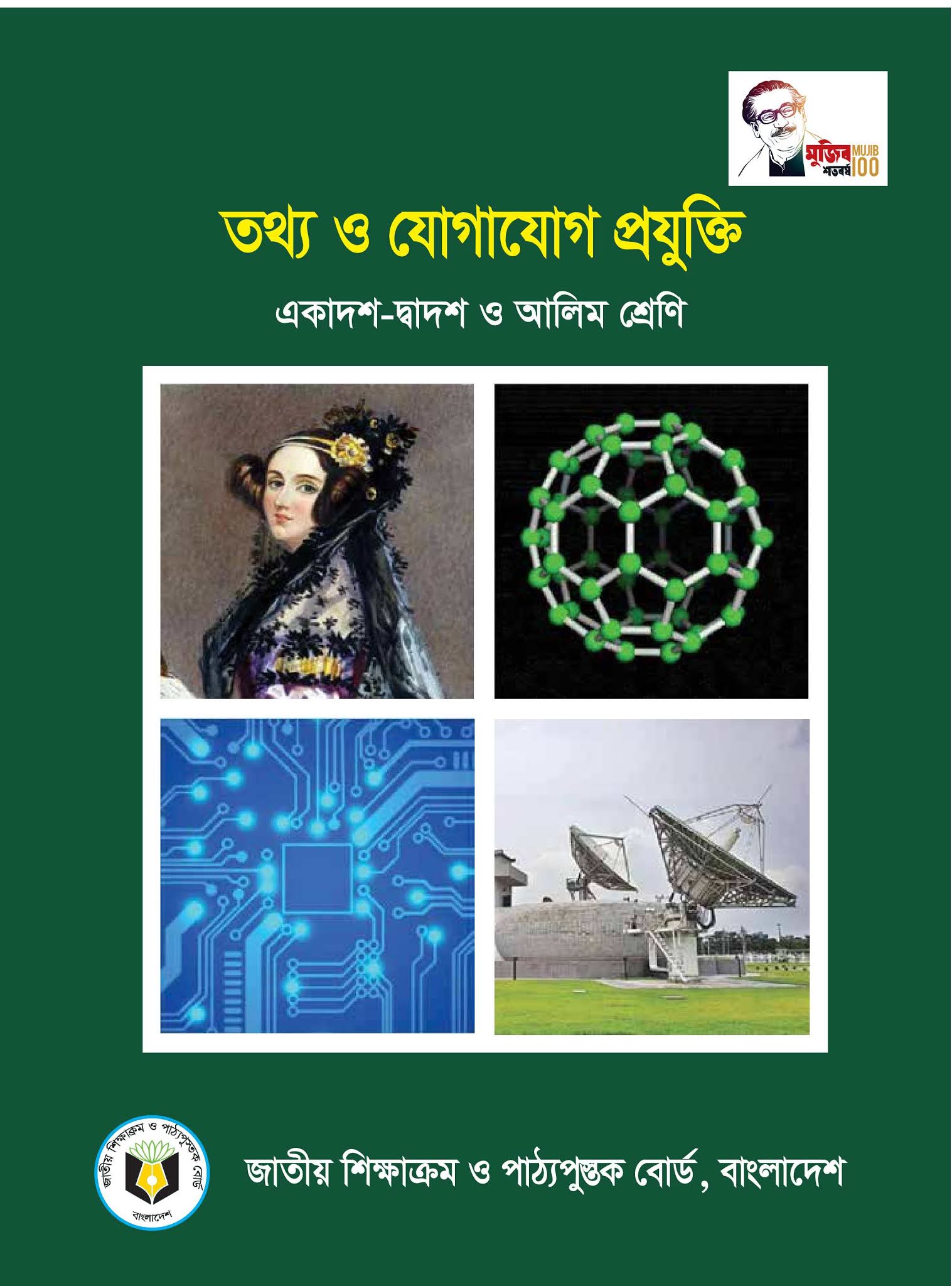 Hsc ict book 2024 PDF Download -একাদশ-দ্বাদশ শ্রেণীর তথ্য ও যোগাযোগ প্রযুক্তি বই ২০২৪ PDF | Hsc ...
