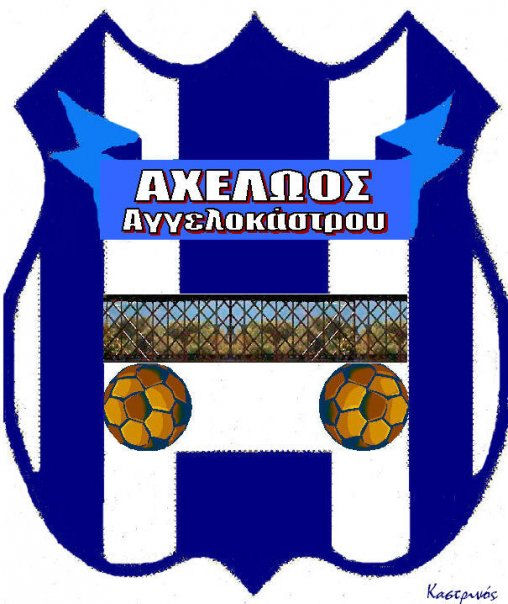 AGGELOKASTRO NEWS: ΜΕ ΤΟ ΔΕΞΙ Ο ΑΧΕΛΩΟΣ ΣΤΗ ΝΕΑ ΠΟΔΟΣΦΑΙΡΙΚΗ ΧΡΟΝΙΑ.
