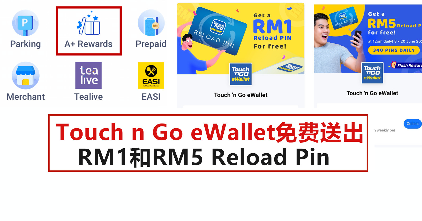 Touch ‘n Go eWallet免费送出RM1和RM5 Reload Pin