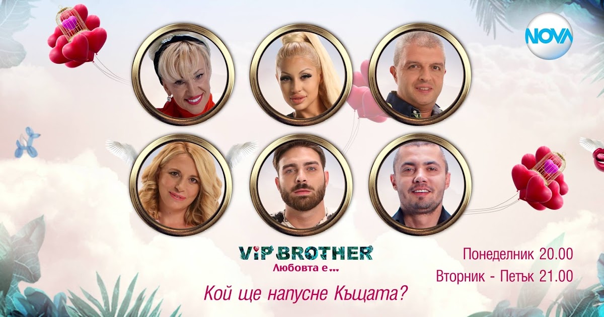 Ludogorie Voices: VIP Brother 2017 - BG