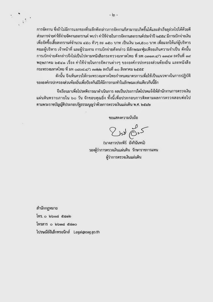 หนังสือ มท 0808 2 ว1961 ลว 8 พ ค 2556 เรื่อง ขอให้กำหนดมาตรการเพื่อใช้