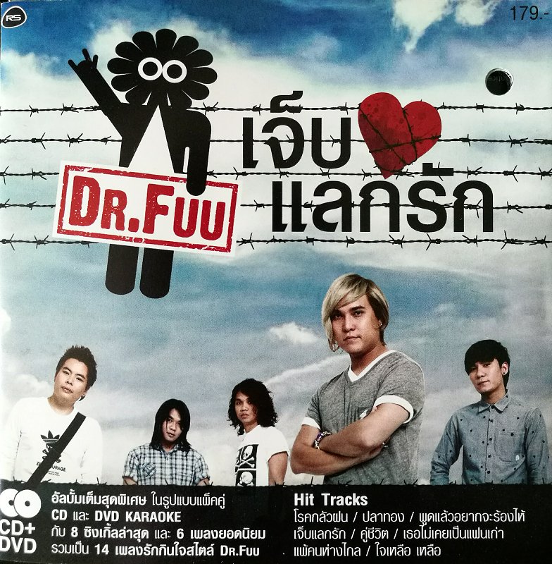 ศูนย์รวมเพลงเก่า-ใหม่ MP3: Dr. Fuu อัลบั้ม เจ็บแลกรัก (พ.ศ. 2555)