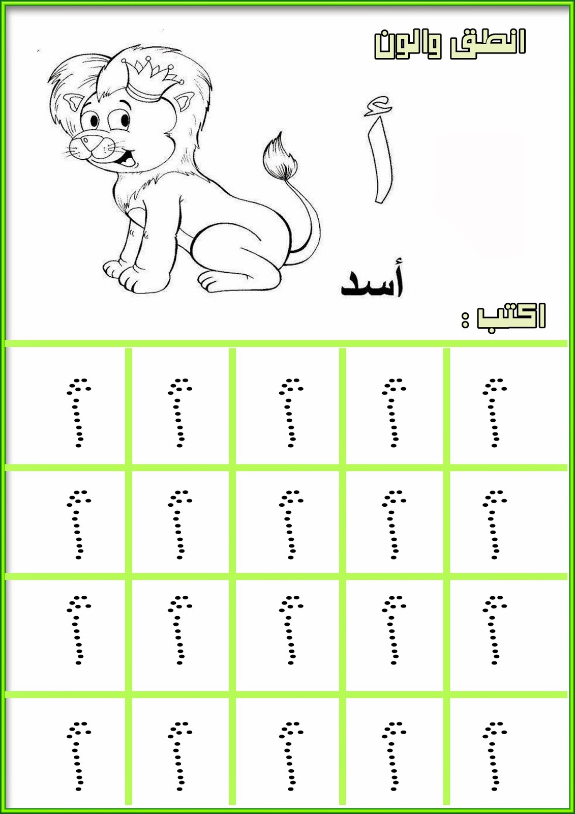 تعليم حرف أ روضة العلم للاطفال