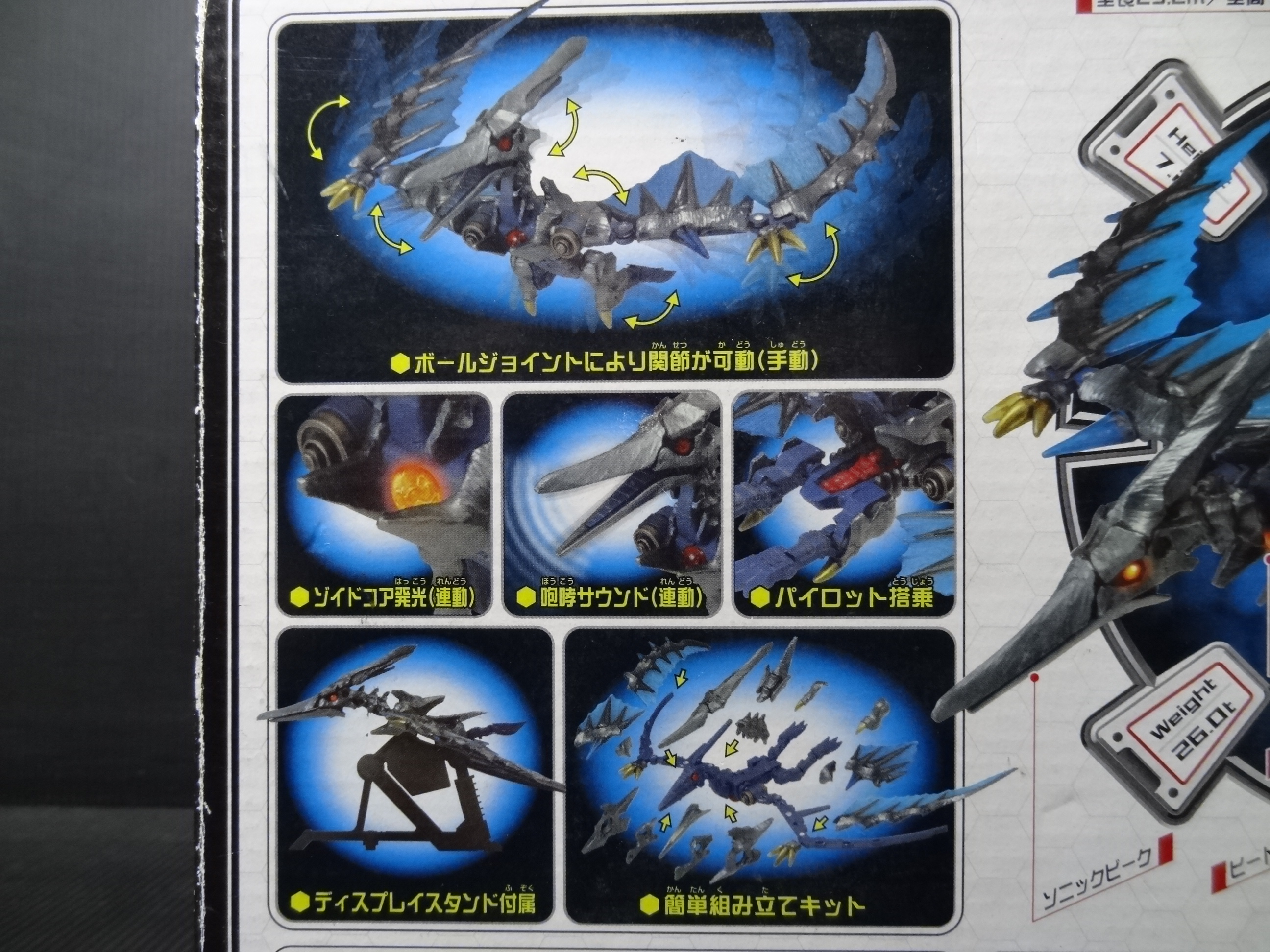 阿宏的休閒工作室: ZOIDS GB-005 BIO-PTERA 開箱介紹