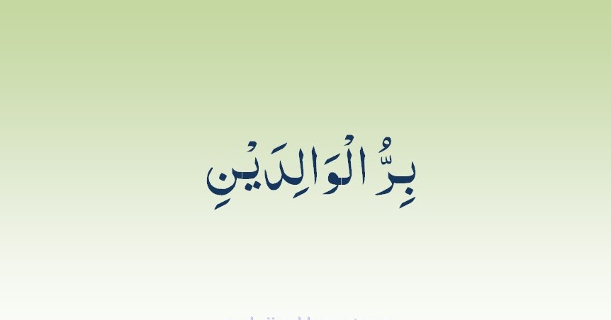 Tulisan Arab Birrul Walidain
