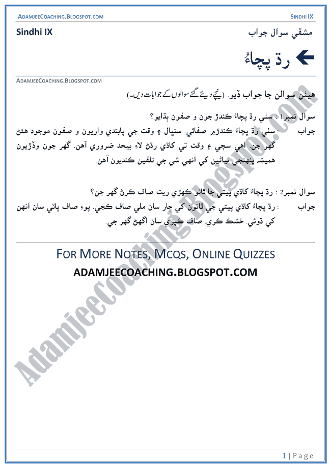 Adamjee Coaching: Khana Pakana - Question Answers - Sindhi Notes for ...