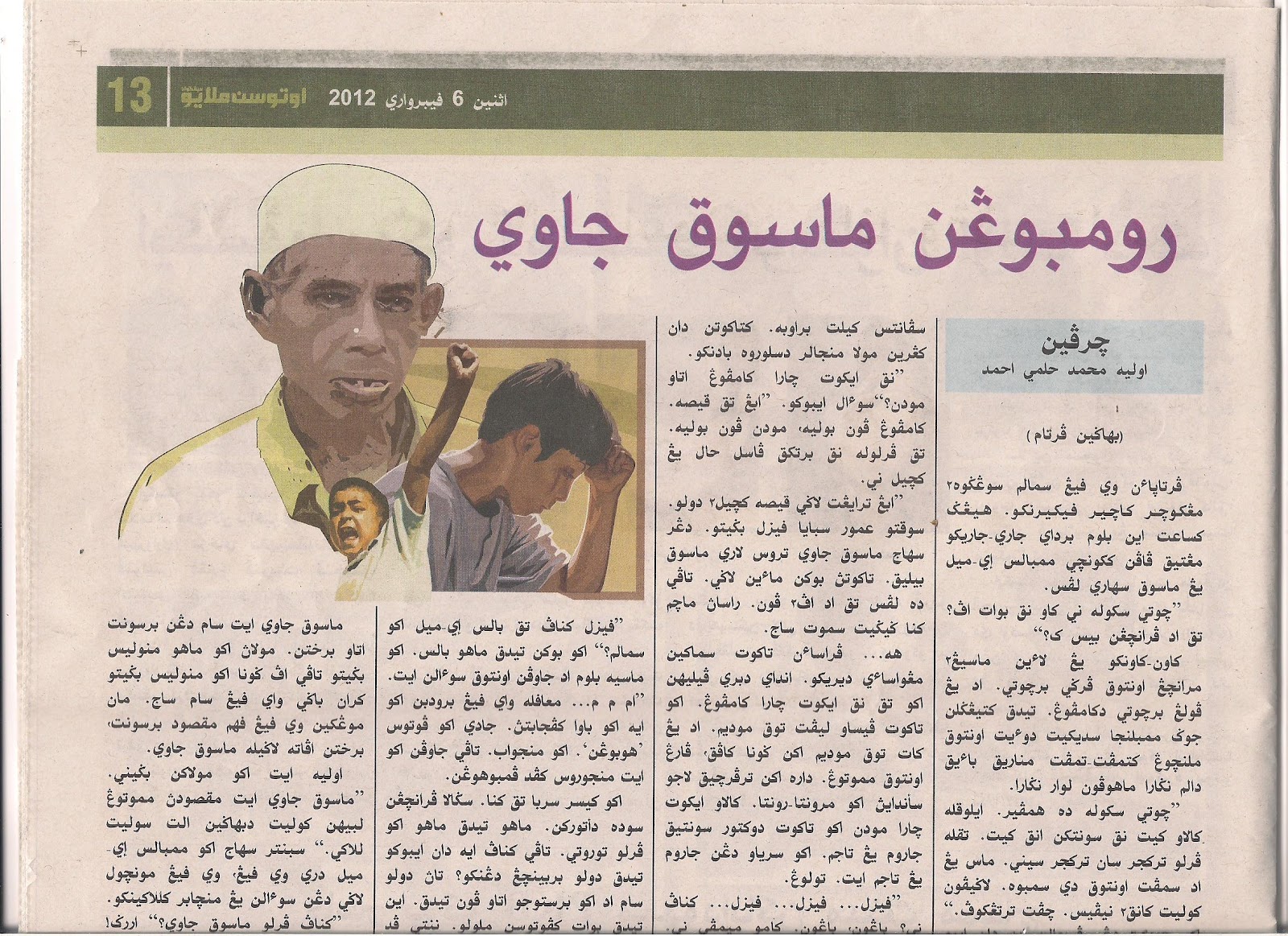 Tetamu Istimewa: Cerpen: Rombongan Masuk Jawi
