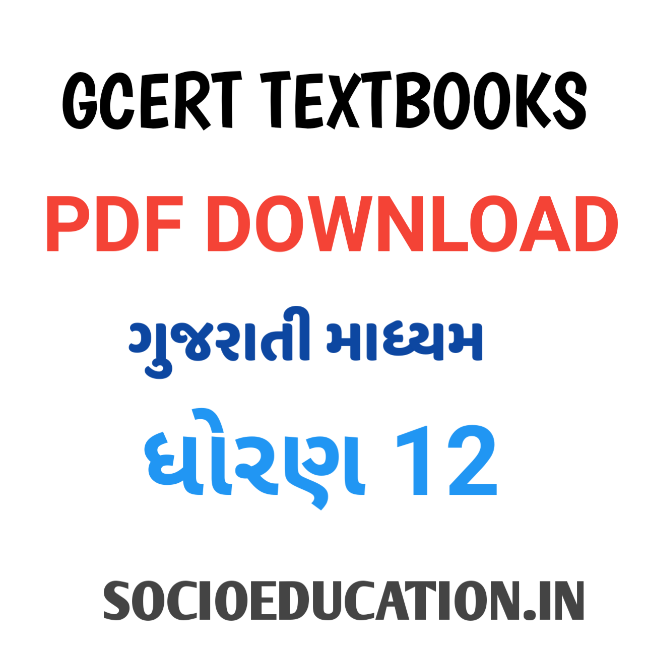 GCERT Textbooks PDF For Class 12 Gujarat Board