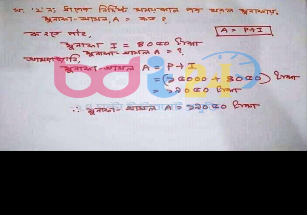 ৮ম শ্রেণীর গণিত এ্যাসাইনমেন্ট এর সমাধান তৃতীয় সপ্তাহ - Class 8 Math ...