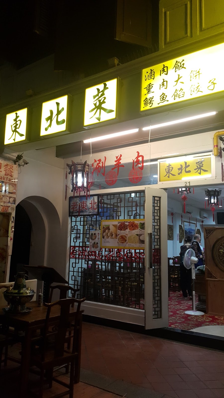 [Singapore] 东北菜 dongbei cai（老东北）