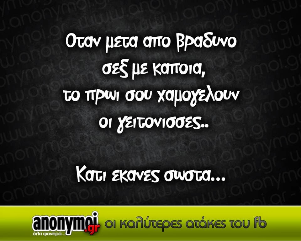 Σοφά, έξυπνα και αστεία λόγια online : Anonymoi.gr