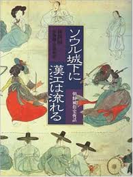 mochi thinking: the history of Korean customs,the midnight tales,nobi ...