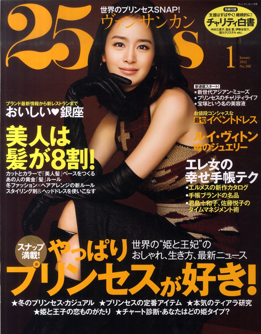 korea star fashion: kim tae hee in 25 ans magazine