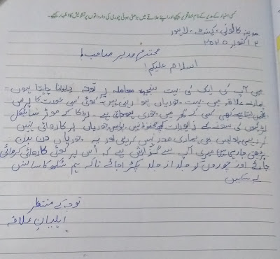 URDU FORMAL LETTER PATTERN FOR EXAM-رسمی خط کا طریقہ اردو-fusion ...