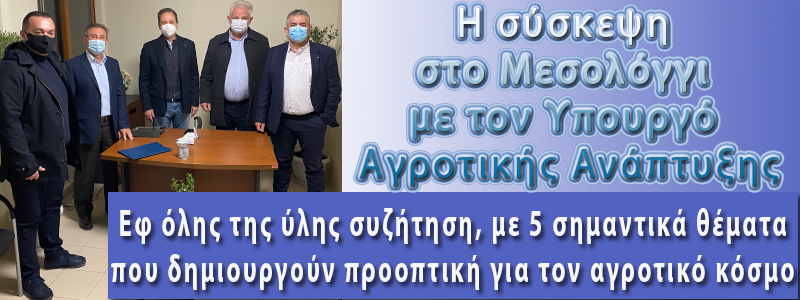 ΑΝΑΚΟΙΝΩΘΗΚΕ Η ΑΛΛΑΓΗ ΤΟΥ ΜΗΤΡΩΟΥ ΑΓΡΟΤΩΝ – ΤΟ ΕΙΧΑΜΕ ΓΡΑΨΕΙ ΣΤΟ AFO.GR ...
