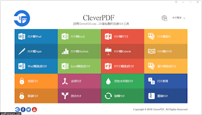 CleverPDF 3.0.0 中文版 - 多功能PDF轉檔工具 - 阿榮福利味 - 免費軟體下載