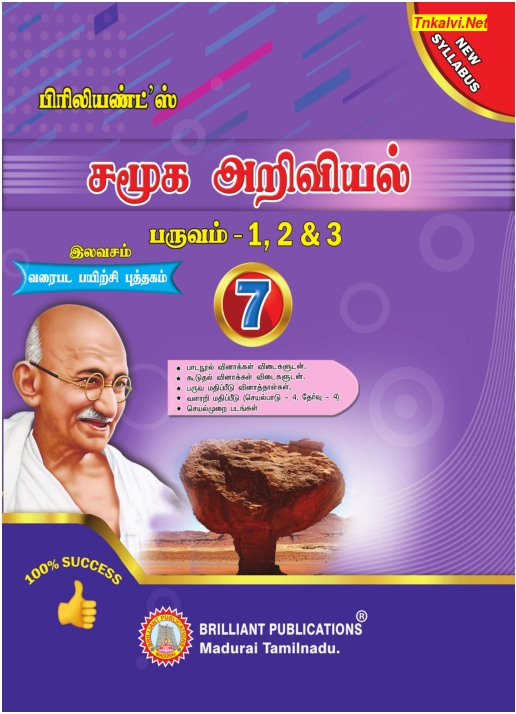 7th Standard - Social Science - Term 1,2,3 - Combined Guide (Sample ...