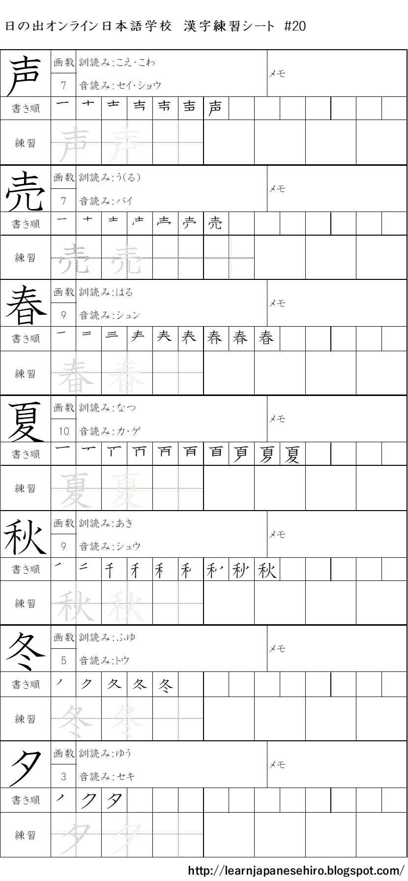 WDLJ Why don't you learn Japanese? (´・ω・): Kanji Practice Sheets Download.